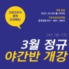 부산간호학원♥♥ 3월 야간반 선착순 모집 중 남다른 나의 미래 간호조무사 자격증으로 대비합시다 책임지고 이끌어 드립니다